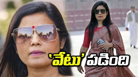 Mahua Moitra మహువా మొయిత్రాపై బహిష్కరణ వేటు Mahua Moitra Expelled