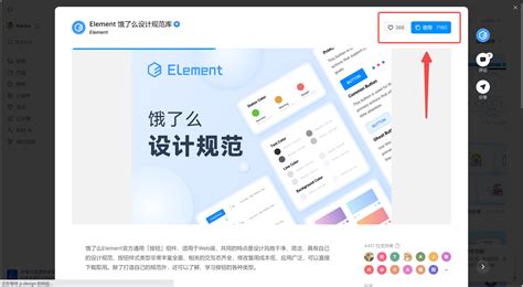 Elemnt Ui使用技巧，做设计快人一步！ 即时设计