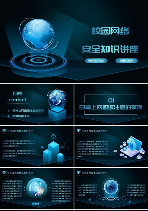 网络安全培训PPT 网络安全培训ppt模板下载 觅知网