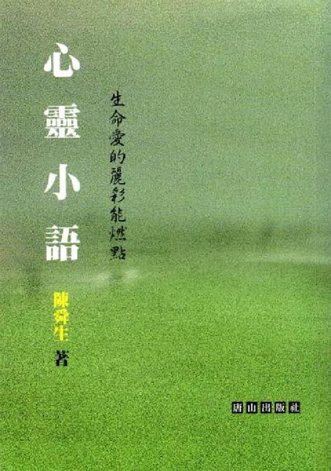 Hyread 心靈小語生命愛的麗彩能燃點電子書 Pchome 24h購物