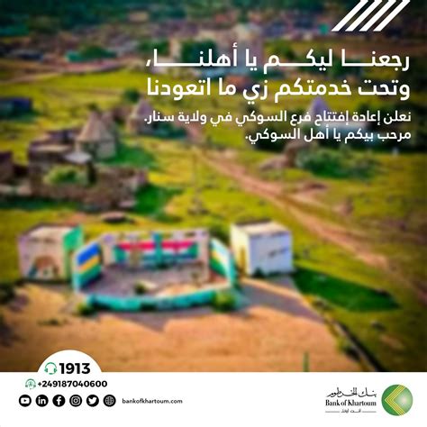 Bank في أجواء رمضانية مفعمة بالبركات، ومع بزوغ فجر الانتصارات المشرق التي تحققها قواتنا