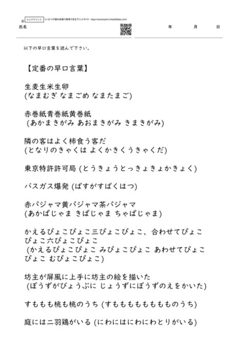 早口言葉の音読課題 6枚【構音訓練のためのプリント教材】 シニアプリント