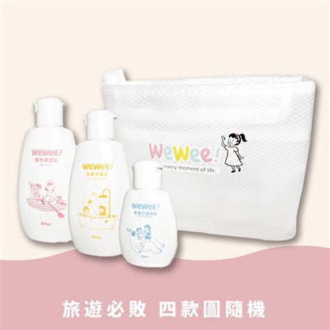 Wewee 經典旅行包組合