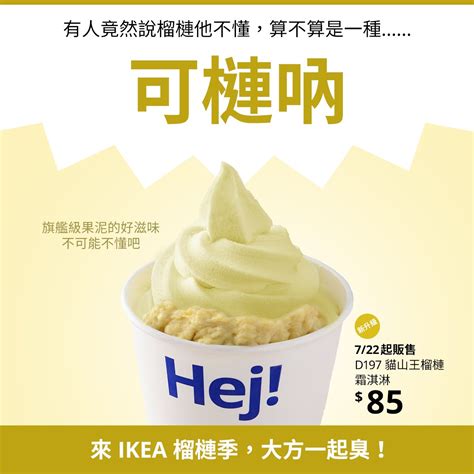 Ikea ：等等！榴下來，或者我跟你走 ：放棄吧，你榴的住人，卻榴不住我的心 ：唉，想榴不能榴，才最寂寞