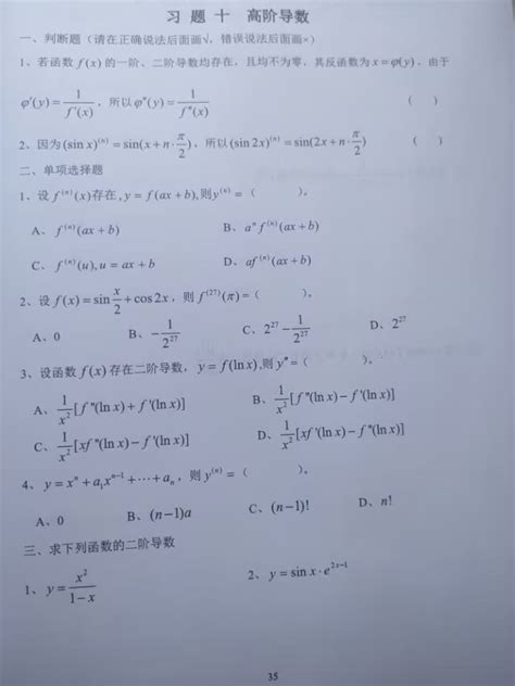 高阶导数习题题签（与视频同步） 哔哩哔哩