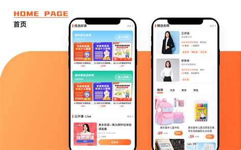 教育 小程序 星辰造物 站酷zcool