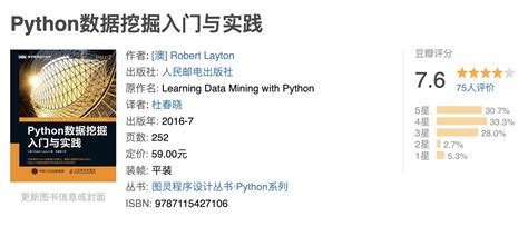 Python数据挖掘入门与实践（第2版） Flash Copilot 闪记 — 超级浏览器助手，deepseek 强力驱动