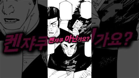 주술회전 270화 최신화 돌아온 켄쟈쿠 근황 주술회전 Youtube