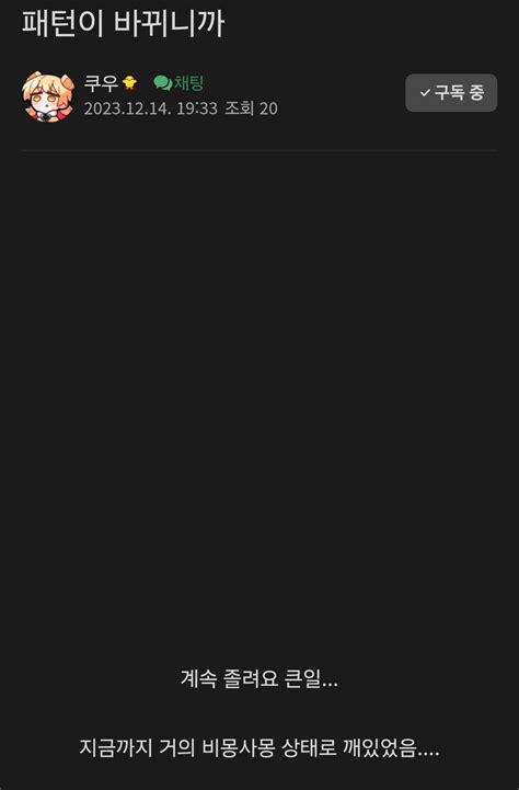 쿠우 패턴 바뀐게 피곤한듯 치지직 에펨코리아