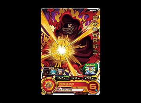 Future Warrior In Black R Mm5 054 Super Dragonball Heroes Meteor