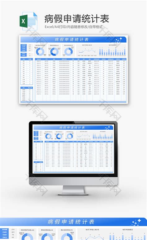 病假申请统计表excel模板 免费excel表格模板下载 千库网 病假申请统计表excel模板 免费excel表格模板下载 千库网