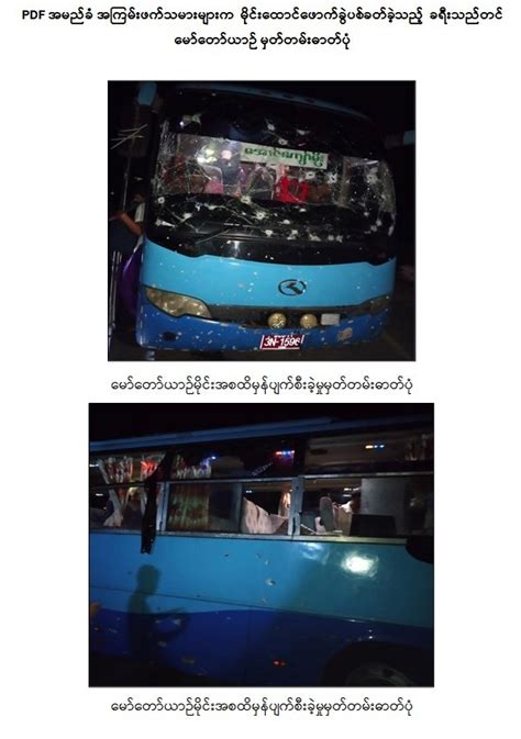 Pdf အမည်ခံ အကြမ်းဖက်သမားများက အေးချမ်းစွာ ခရီးသွားလာနေသော ခရီးသည်တင်မော