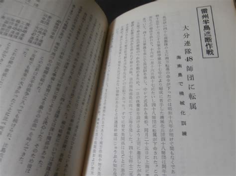 郷土部隊奮戦史2（歩兵第四十七聯隊、歩兵第七十二聯隊支那事変、ノモンハン戦の戦い） 古本 将軍堂
