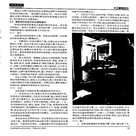装饰工程造价全面控制初探 土木在线