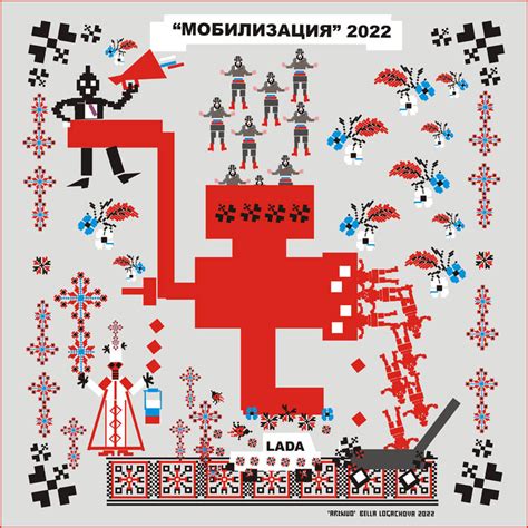 Мобілізація Белла Логачова