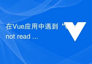 How To Solve The Problem Cannot Read Property Xxx Of Undefined In Vue Application Vue Js Php Cn