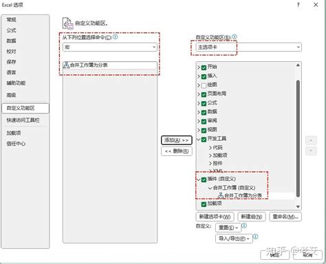 从零开始制作你的第一个 Vba 插件：以合并工作簿为例 知乎
