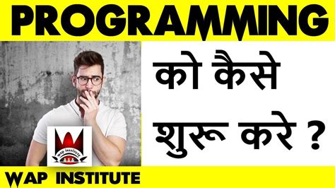 How To Start Programming Hosted By Wap Institute Powered By Sweetus