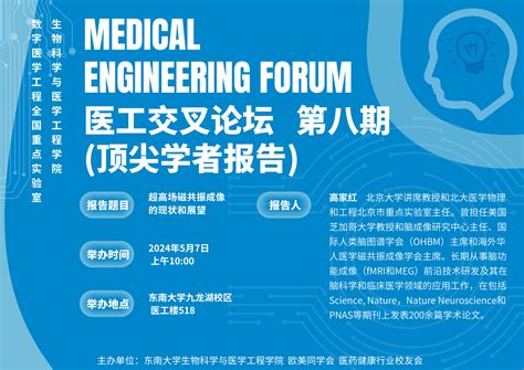 医工交叉论坛——高家红教授学术报告