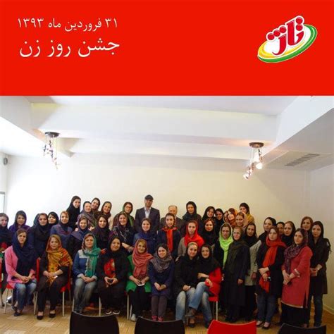 Behdad Co شرکت شیمیایی بهداد On Linkedin جشن روز زن و گرامیداشت روز