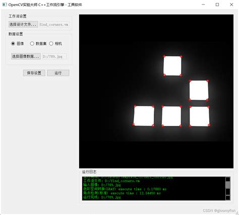 【零代码研发】opencv实验大师工作流引擎c Sdk演示opencv实验大师 下载 Csdn博客