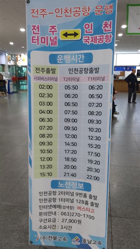 전주에서 사상 해운대 인천국제공항 전주시외버스시간표 도표로 작성됨 네이버 블로그