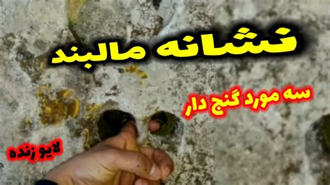 نشانه مالبند در دفینه Youtube