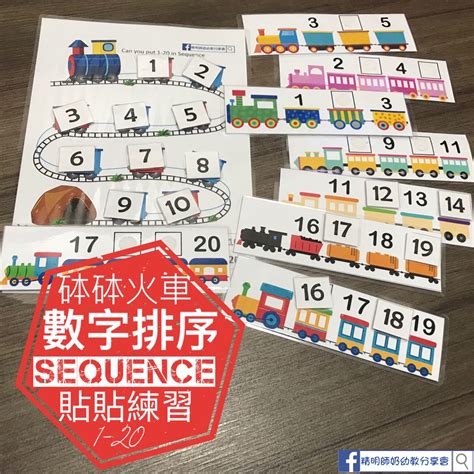 數學 「貼貼樂」砵砵火車數字排序 精明師奶幼教分享會