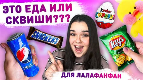 🍕 Diy 3d СКВИШИ ЕДА ДЛЯ УТОЧКИ ЛАЛАФАНФАН 😍 сквиши в виде еды своими