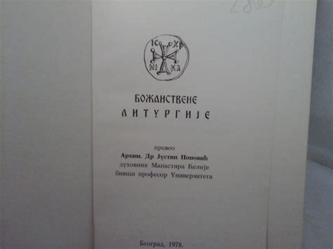 Božanstvene Liturgije Ava Justin Popović 75140525