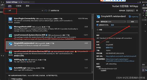 c 使用simplewifi 库扫描电脑上的wifi并实现连接 c 连接wifi csdn博客