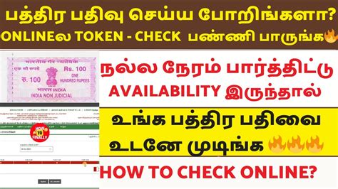 Document Registration Token Available Tamil Pathira Pathivu Token Registrar Office Token