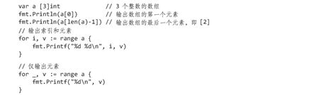 数组 Go程序设计语言 Book