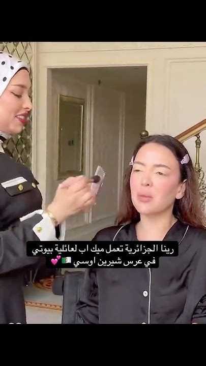 ميكاب رينا لشهد 😻 Shorts Youtube