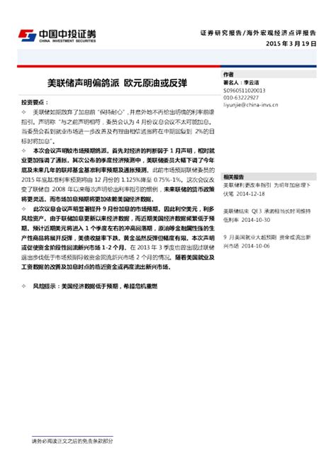 海外宏观经济点评报告美联储声明偏鸽派欧元原油或反弹