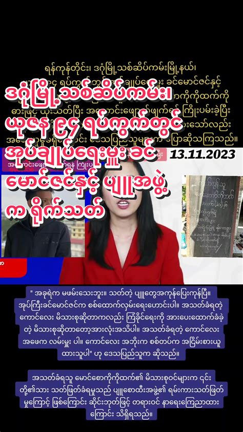 ဒဂုံမြို့သစ်ဆိပ်ကမ်း၊ ယုဇန ၉၄ ရပ်ကွက်တွင် အုပ်ချုပ်ရေးမှူး ခင်မောင်ဇင