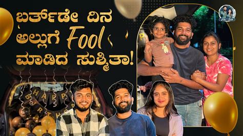 Allu Raghu Birthday Celebration ಏನೆಲ್ಲಾ ಗಿಫ್ಟ್‌ ಸಿಕ್ತು Kannada