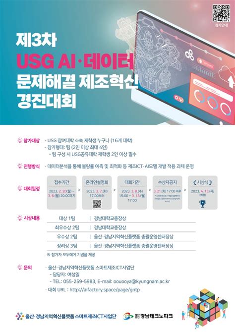 Usg Ai·데이터 문제해결 제조혁신 경진대회 3월 8~13일 개최 파이낸셜뉴스