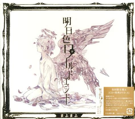 明日色ワールドエンド 初回限定盤 A まふまふ ｱｽｲﾛﾜｰﾙﾄﾞｴﾝﾄﾞｼｮｶｲｹﾞﾝﾃｲﾊﾞﾝa 映像・音楽 Cd 芸能 アニメ