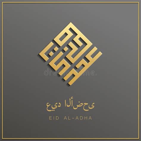Ali Kufic Calligraphy Stock Illustrations 28 Ali Kufic Calligraphy