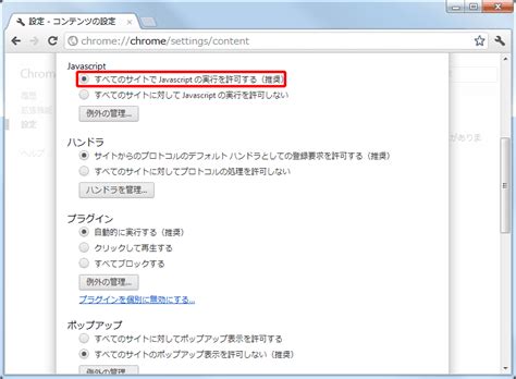 IIJmio Windows版 Google Chromeの設定
