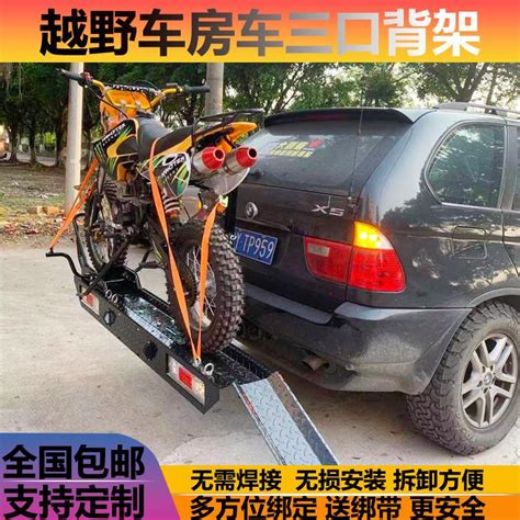 轻蜂后挂车尾架：越野摩托房车改装神器！便携式摩托车架真香测评！ 后挂摩托车拖架 淘宝好物网