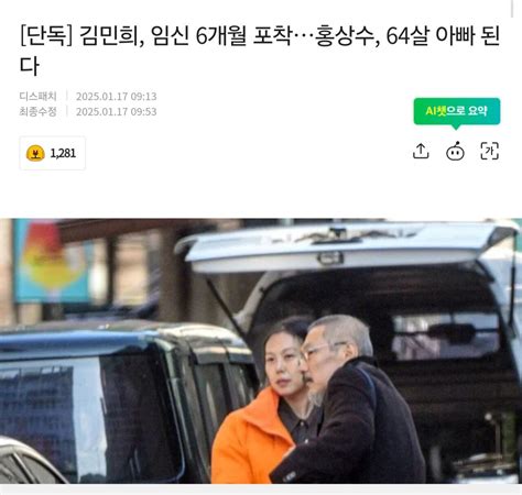 김민희 임신 6개월 포착홍상수 64살 아빠 된다 유머움짤이슈 에펨코리아