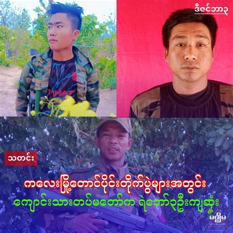 Mizzima ကလေးမြို့တောင်ပိုင်းတိုက်ပွဲများအတွင်း ကျောင်းသားတပ်မတော်က