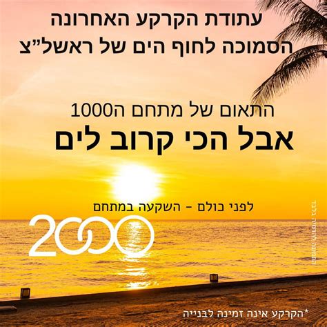 Raz Avraham למכירה מגרש בנווה דקלים בראשון לציון 🏡 Facebook