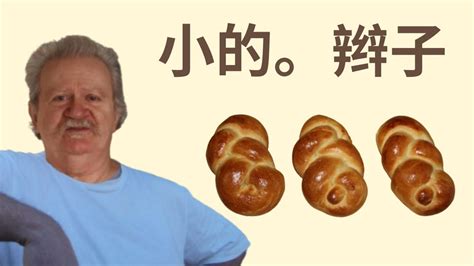 自制小辫子 Youtube