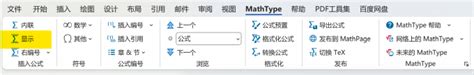Mathtype公式怎么导入到word 如何把mathtype嵌入word里 Mathtype中文网