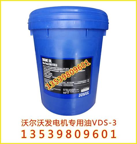 批发原装沃尔沃发电机专用机油VDS-3 15W-40 - VDS-3 15W-40 18 - 沃尔沃VOLVO (中国 广东省 贸易商 ...