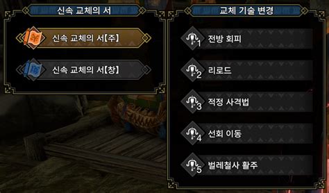 몬스터 헌터 와일즈 인벤 Mhrsb 라보 관통탄 속사 각은의 토총 롱 배럴 V16 몬스터 헌터 인벤 장비