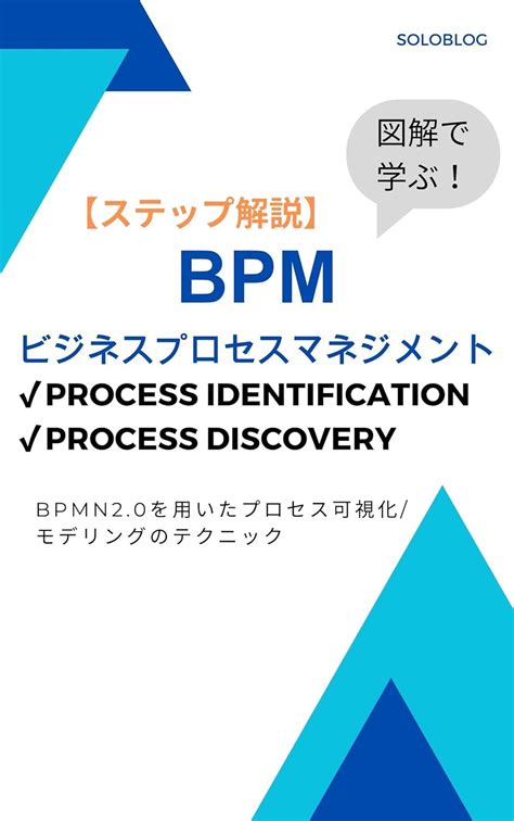 Jp 【bpmステップ解説】具体的な図解で学ぶ！ Process Identificationdiscovery、bpmn20を用いたプロセス可視化モデリングの